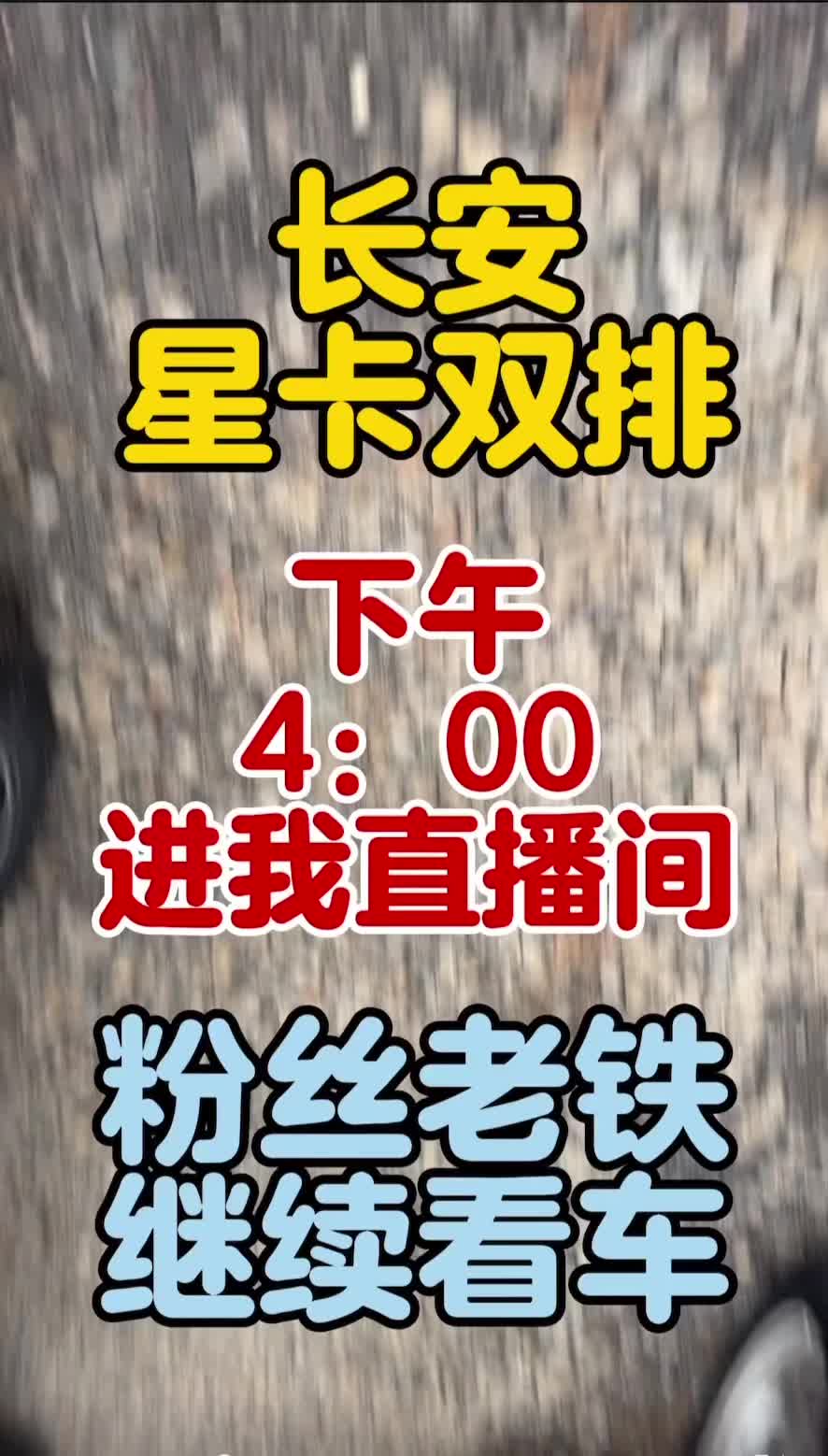 一万多块钱河北长安星卡双排开回家 空调助力电动门窗最高配#潍坊...