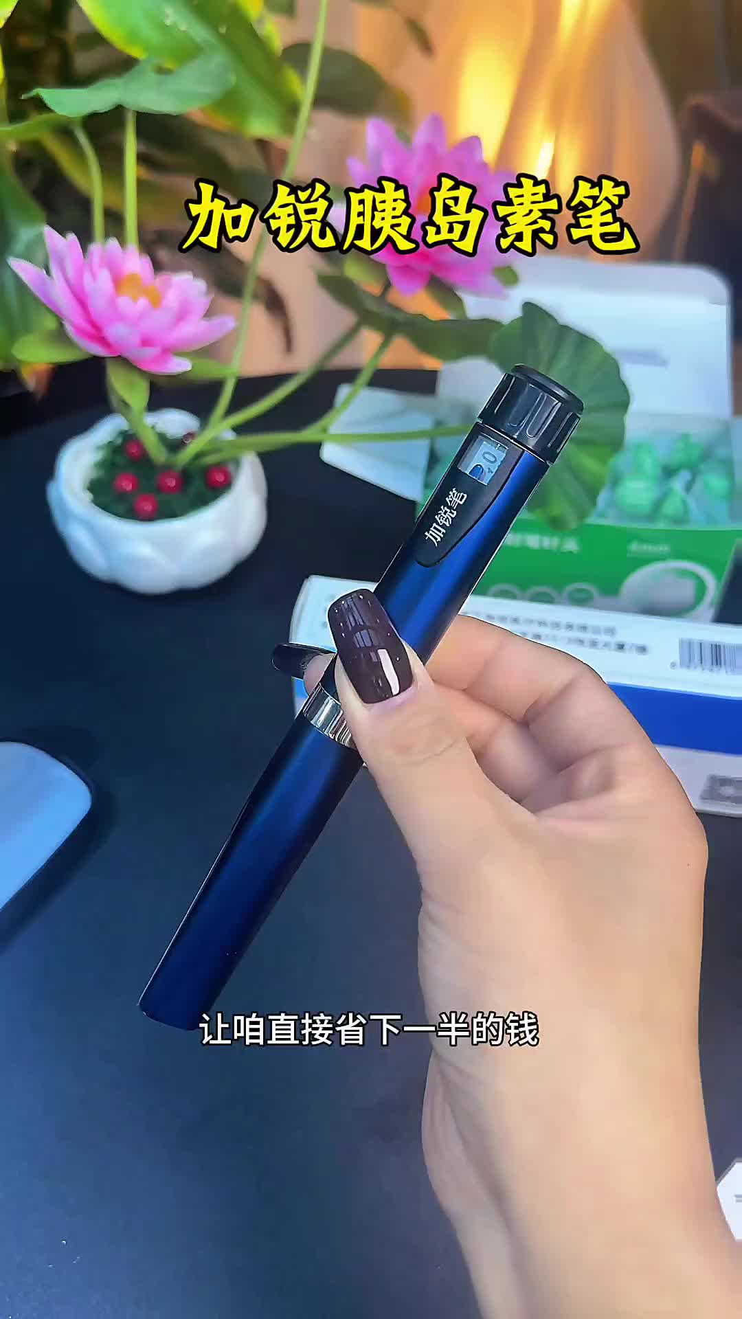 #胰岛素笔 #加锐胰岛素笔 #注射器
