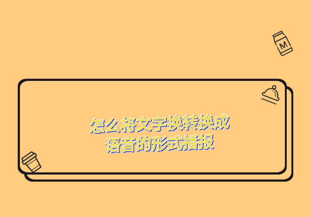 .软件可以把文字朗读.