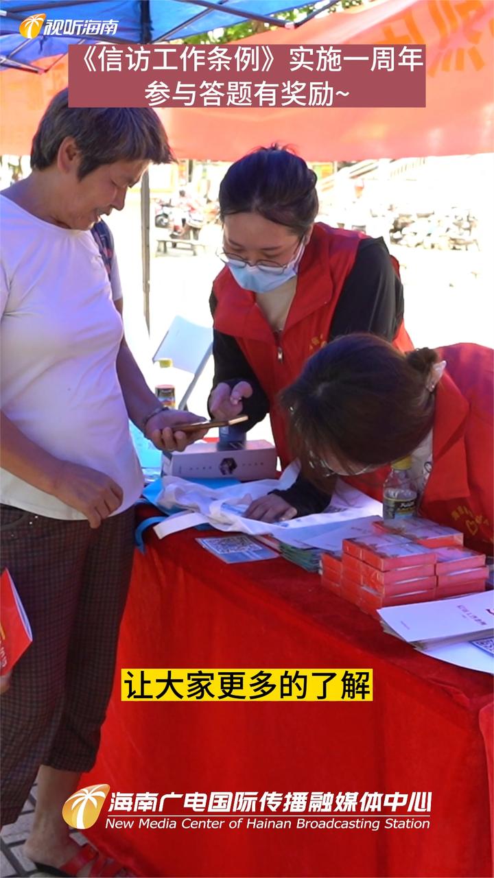 《信访工作条例》实施一周年,参与知识竞答有奖金哦