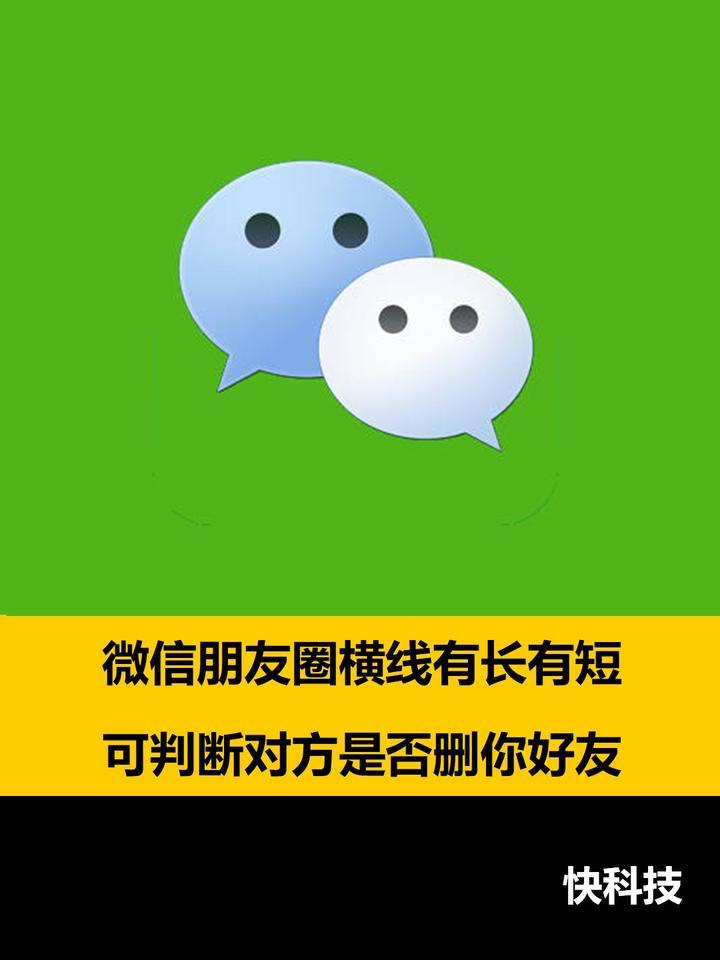 微信朋友圈横线有长有短:可判断对方是否删你好友#微信 #朋友圈 #好友