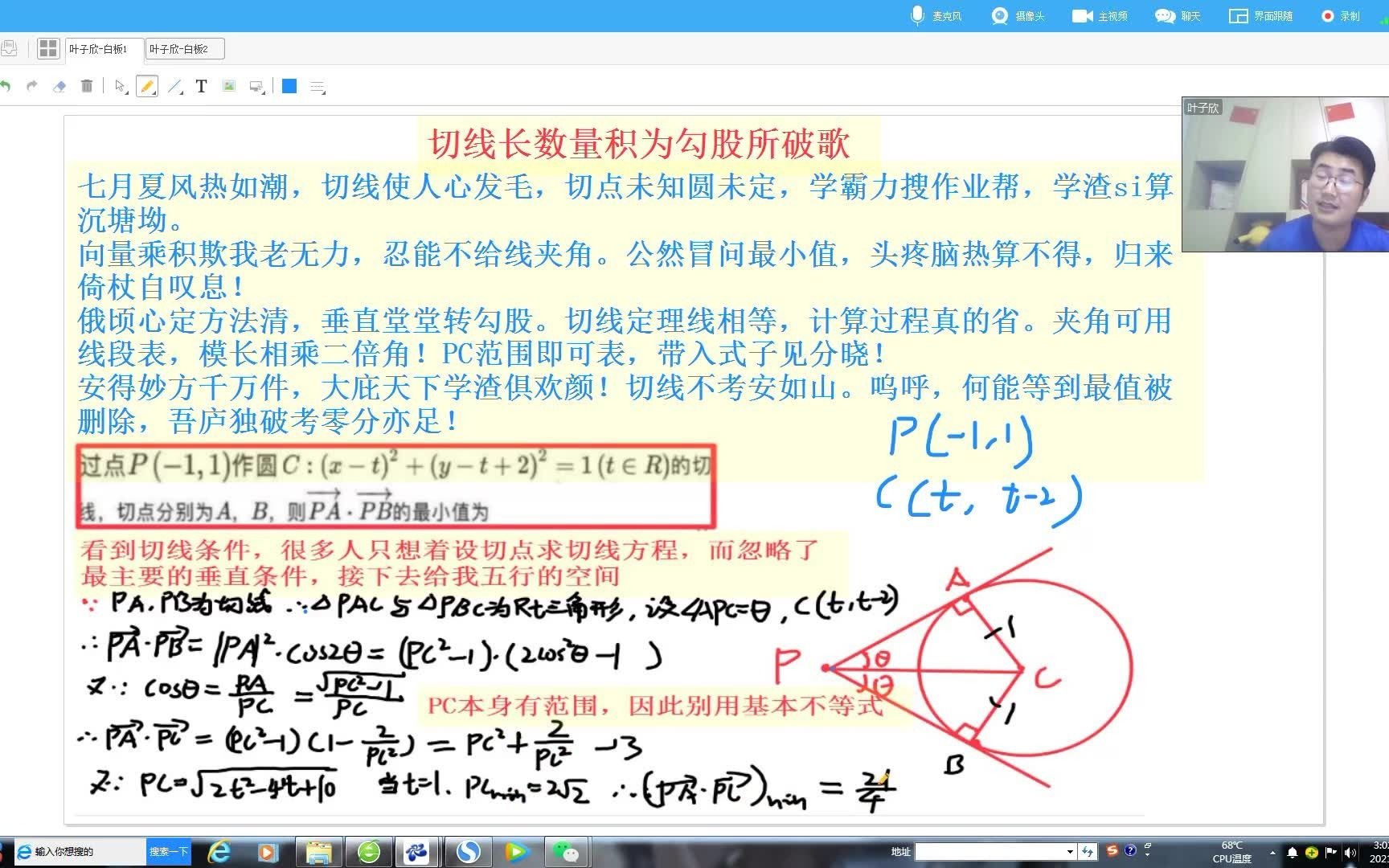欣赏完这首诗后,希望大家都能大破切线长向量数量积俱欢颜