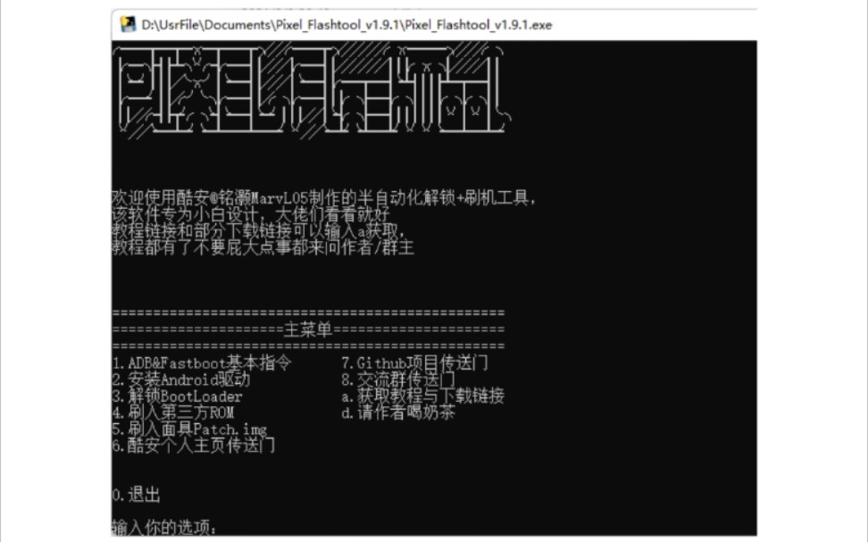 『铭灏MarvL05』Pixel_Flashtool使用说明(含Pixel刷机教程)