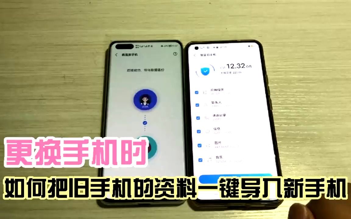 更换手机时,如何把旧手机的资料一键导入新手机,操作简单易上手