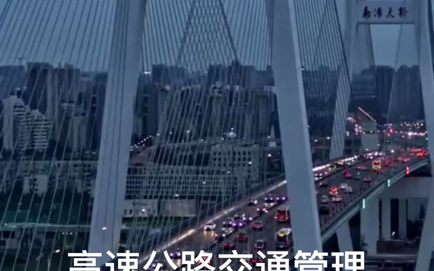 高速公路应用超级超级电容器