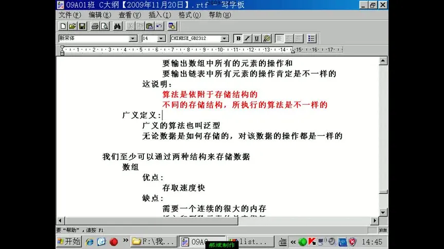 郝斌C语言自学教程:175_广义的算法