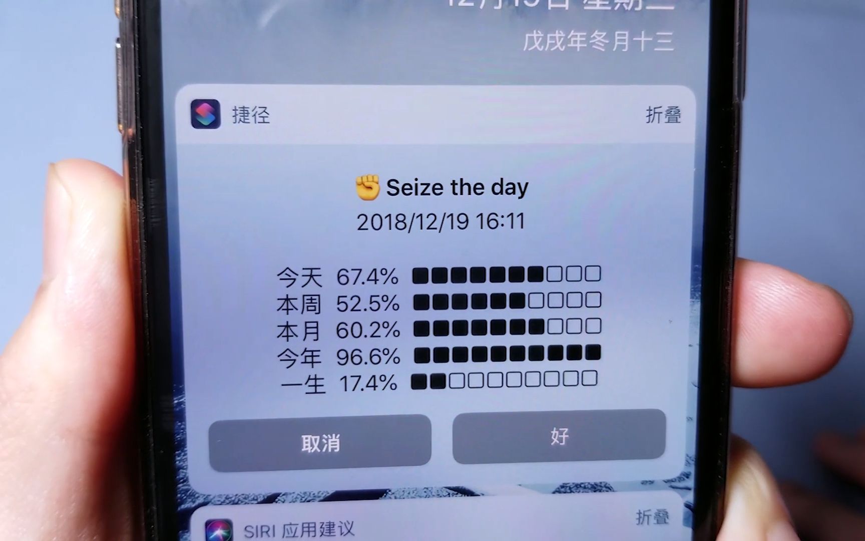 为iPhone增加时间百分比功能,提醒你时间的流逝!