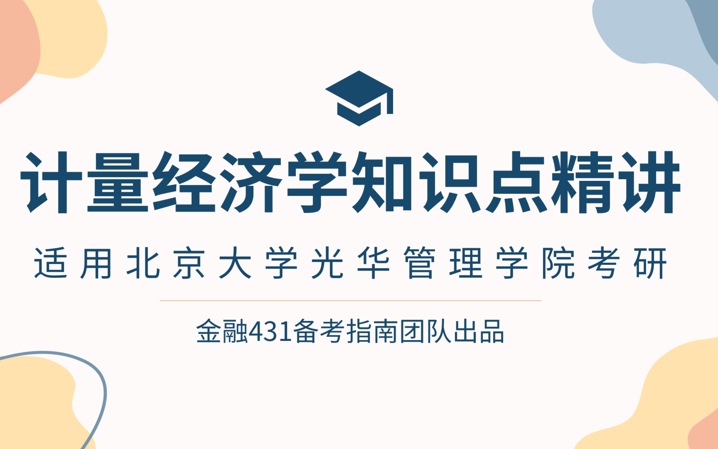 【2022计量经济学-试听课】-矩阵代数基础知识、OLS推导及性质