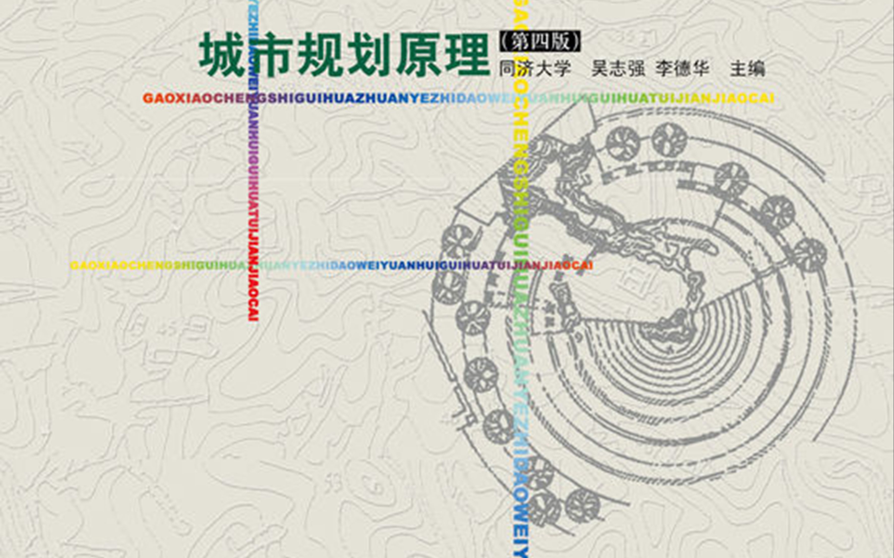 【创壹社】城乡规划考研原理公开课——法规相关知识