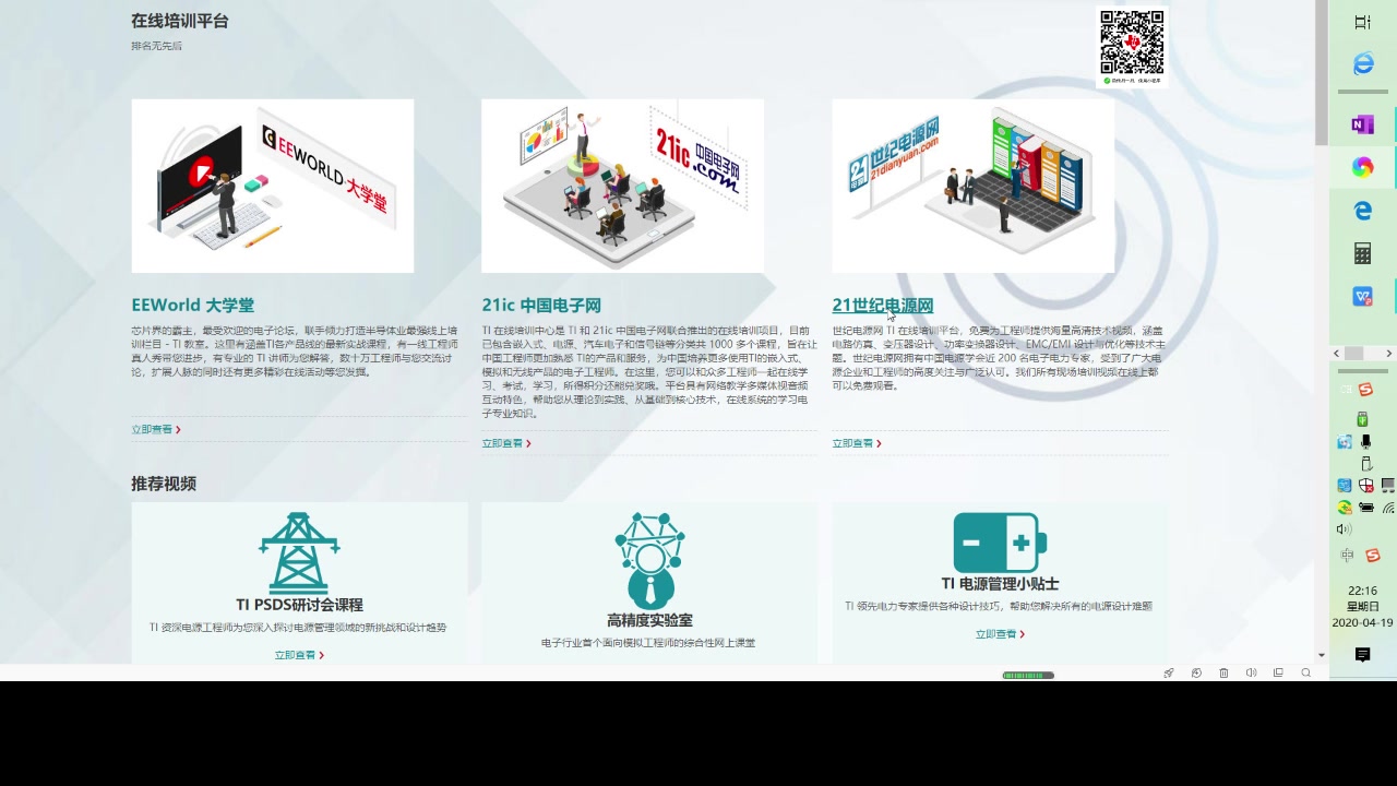 ...实验室,电源设计等课程推荐,物联网嵌入式硬件电子工程师需要知道