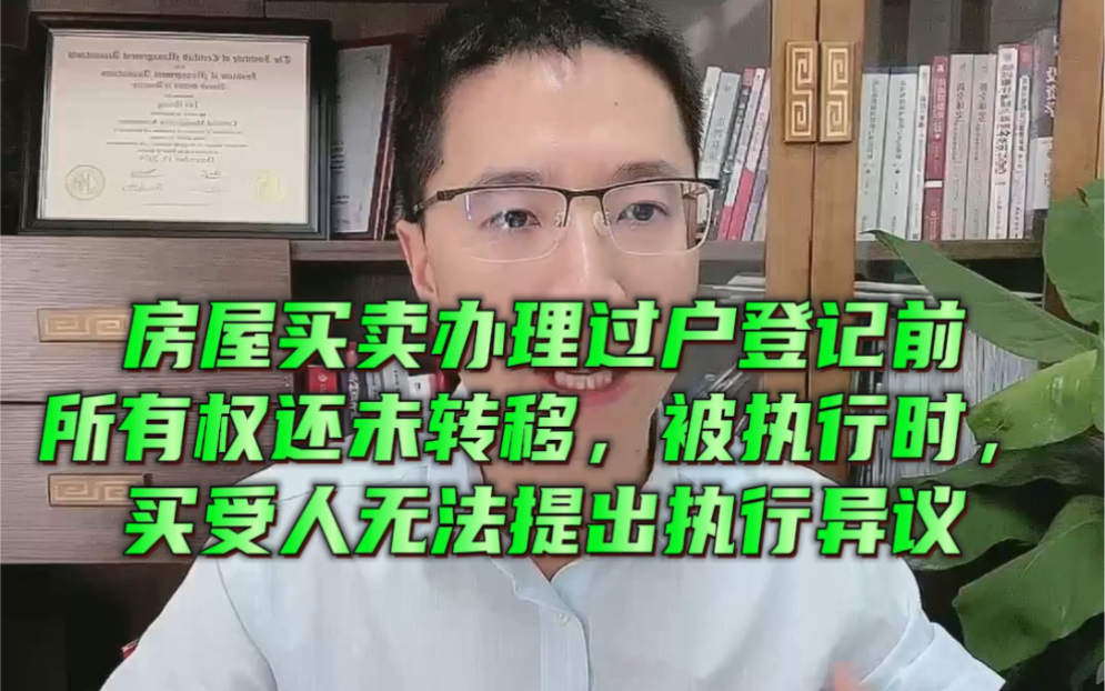 ...签订买卖合同后虽然付了房款,但未办理转移登记手续,房子在法律上仍...