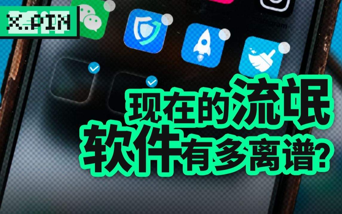 下了几屏流氓软件,居然炼出了各种没见过的神兽?!【差评君】