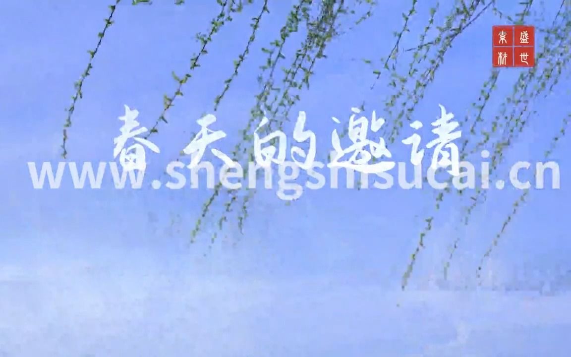 春天的邀请-春天主题演讲诗歌经典朗诵配乐led背景视频3分22秒
