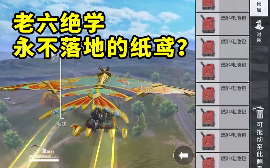 纸鸢这样开?超级苟分奥义!速学!_和平精英