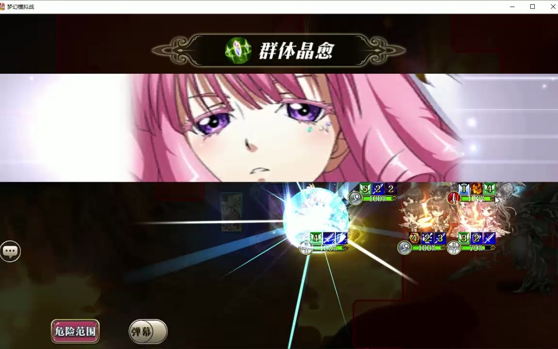 梦幻模拟战-晦暗启迪-挑战5无联动无限定常规阵容通关