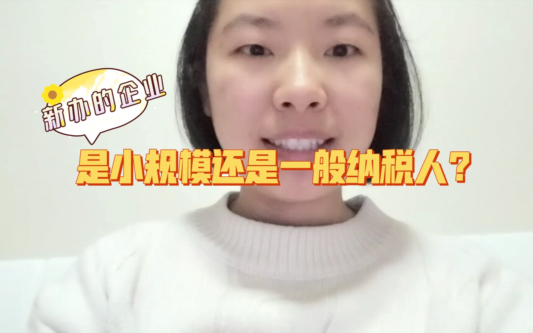 新办企业一般都是小规模纳税人还是一般纳税人?