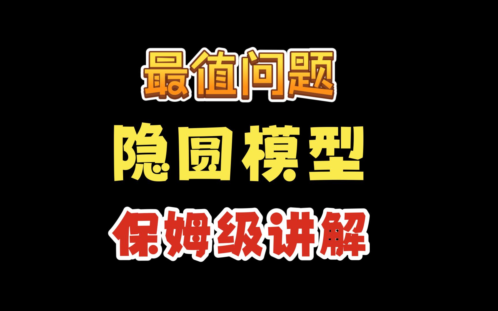 中考专题(08)动点最值问题之隐圆