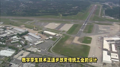 从装载机到机场:数字孪生技术的跨领域高效应用