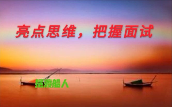 【面试课堂】情景模拟:要有魄力!在群体事件控场时。