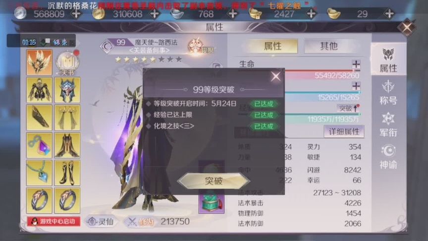 手游《完美世界》等级突破100级,终于来啦!