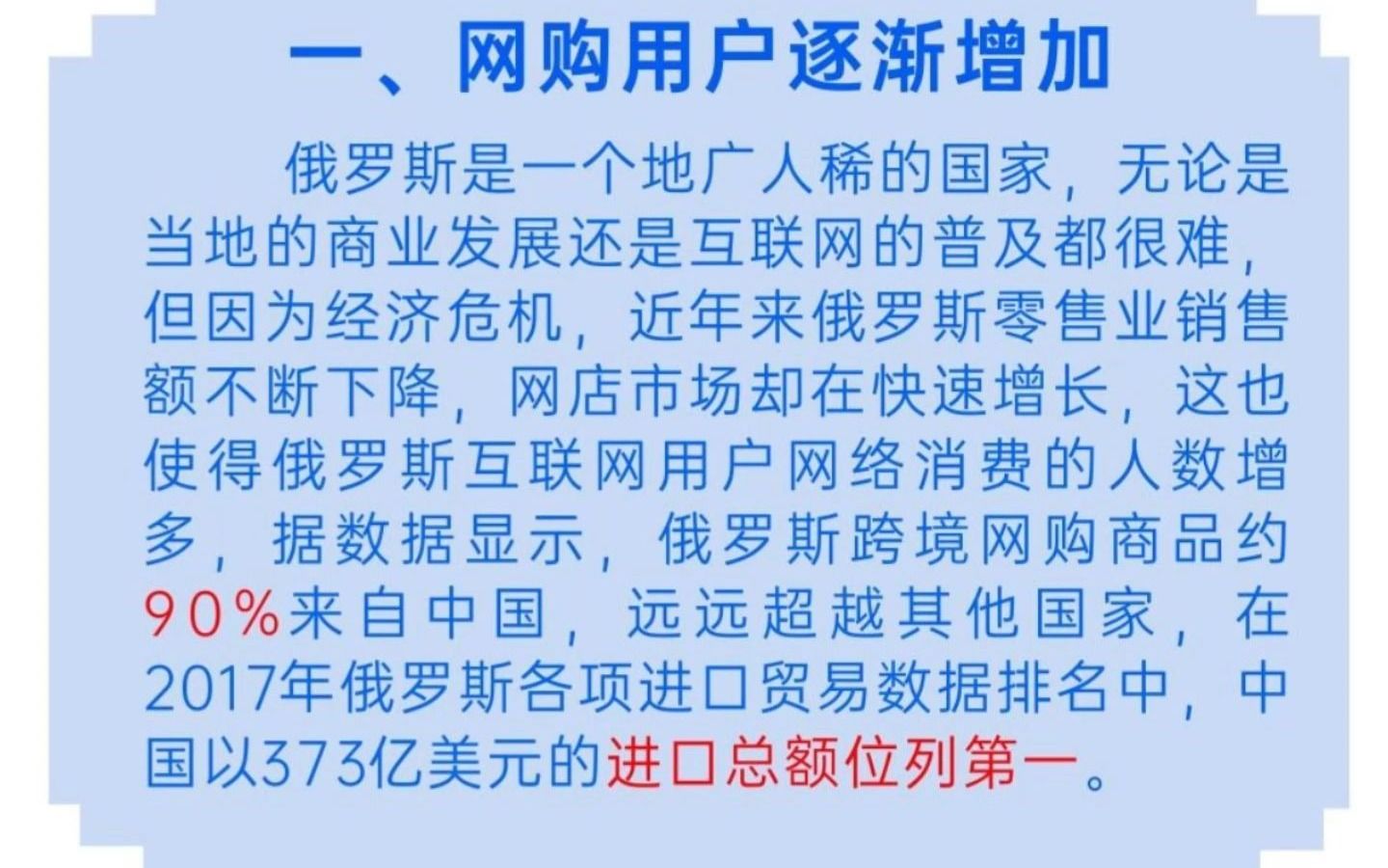 俄罗斯电商发展情况#ozon#ozon培训#俄罗斯ozon#跨境电商