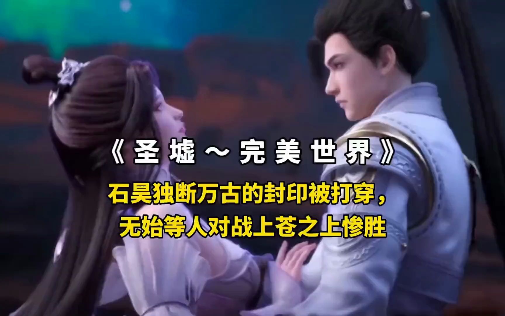 完美世界中的上苍之上到底是什么