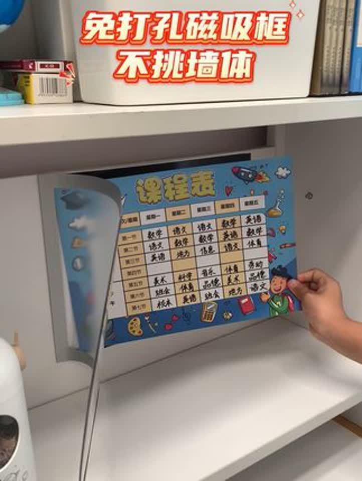 这张课程表真的超值,闺女可以用很多年,可反复擦写,免打孔磁吸框不挑...