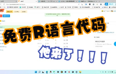 别再私信我要R语言代码啦!免费的代码他来啦!