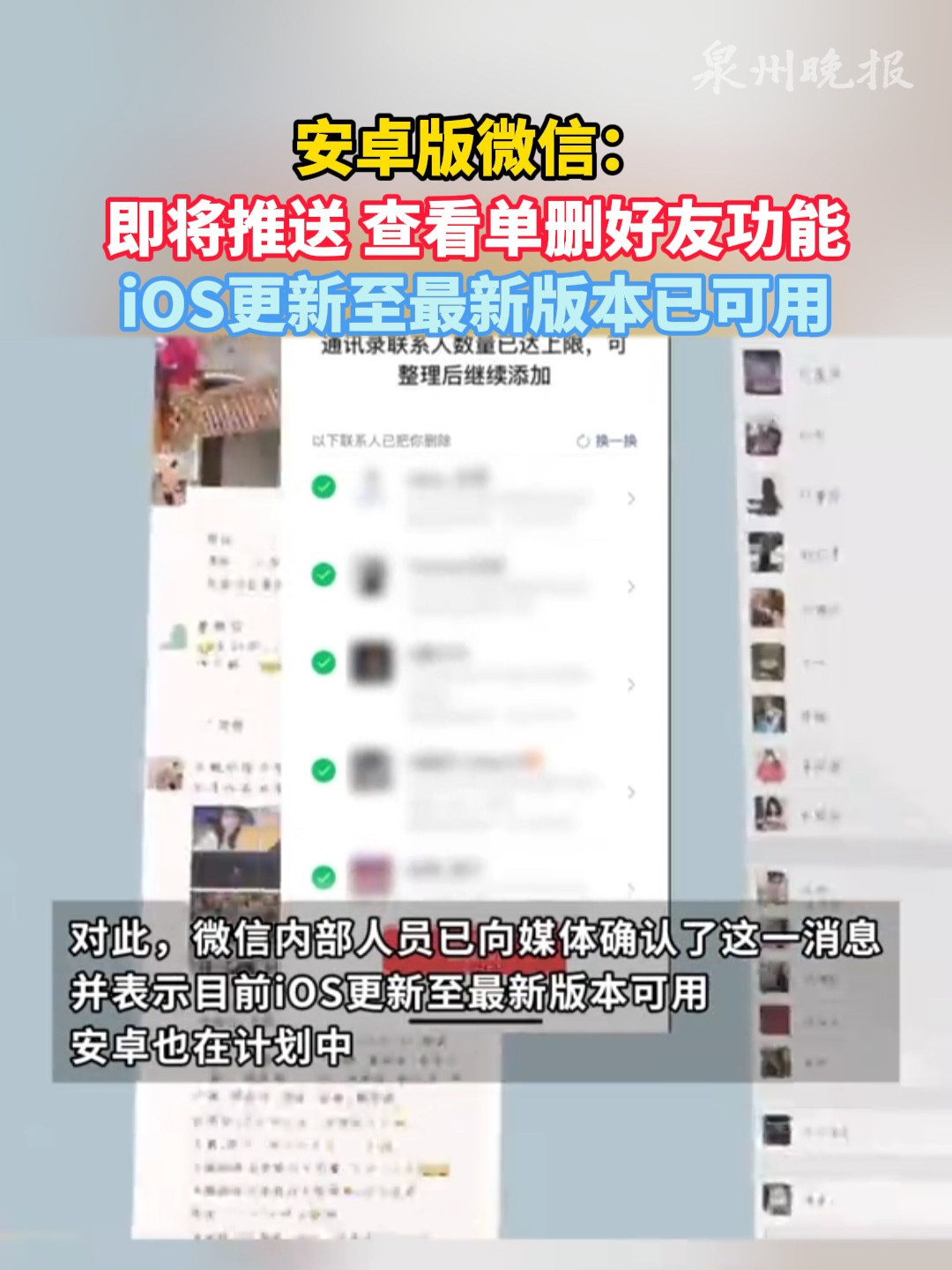 安卓版微信即将推出查单删好友功能!
