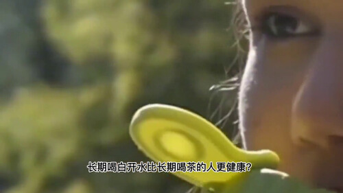 长期喝白开水,会比长期喝茶的人更健康?看完涨知识了