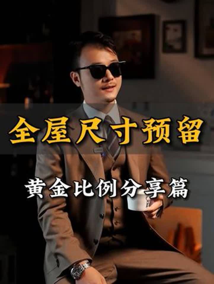 ...尺寸一定不能出错! #装修避坑 #装修设计 #全屋定制 #橱柜尺寸 #衣柜...