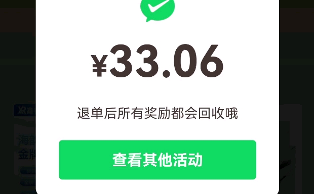 拼多多第二次签到七天拼单返现