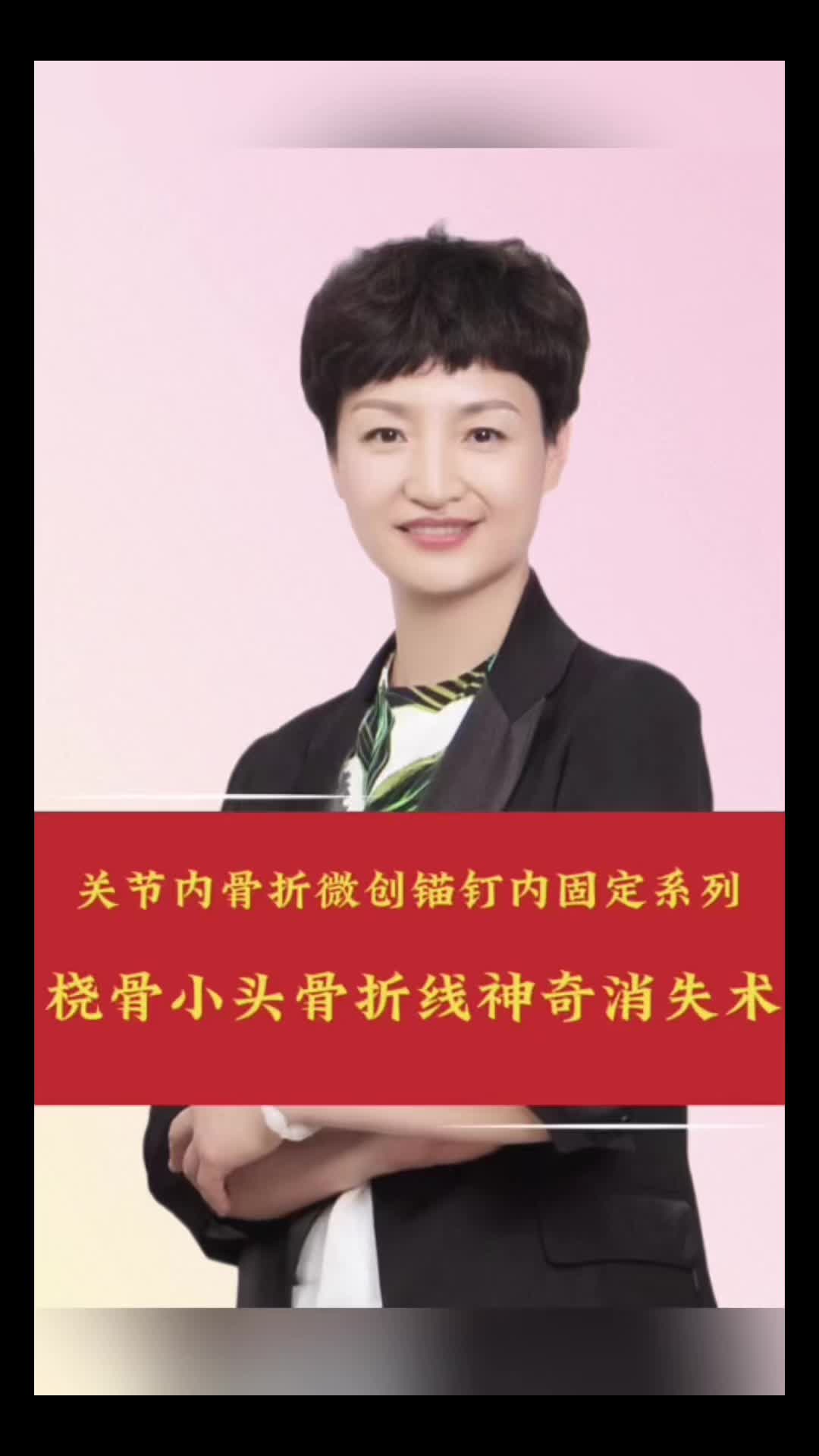 桡骨小头骨折 关节内骨折微创锚钉内固定系列～桡骨小头骨折线神奇...