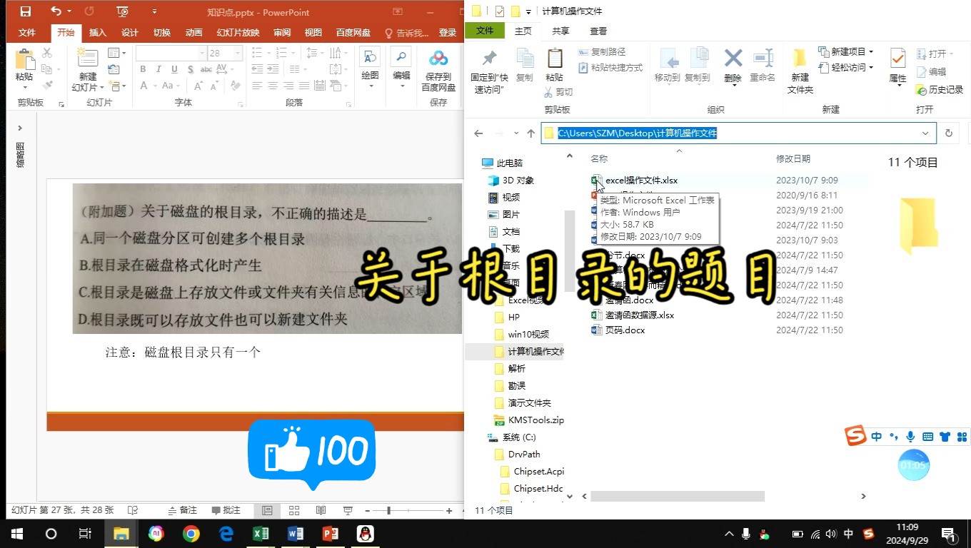 同步练习第三章-单选80-关于磁盘根目录的设置
