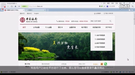 【开鑫讲堂7】开鑫贷网银支付设置——中国银行篇