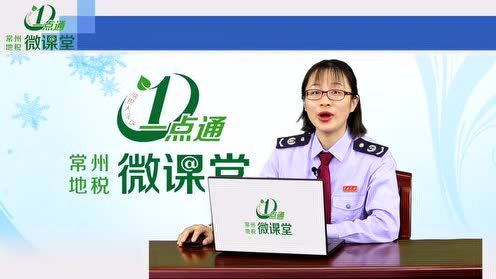 税课堂|残疾人就业保障金咋申报?