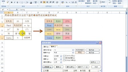 循序渐进学Excel2007之第05课_查找替换和定位 偷梁换柱(ExcelHome...