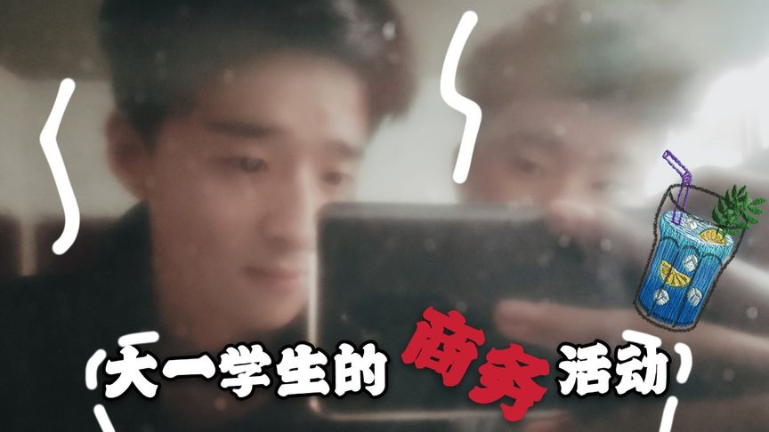 大一电商学生的商务活动+滴滴司机师傅都坚持不了的事情