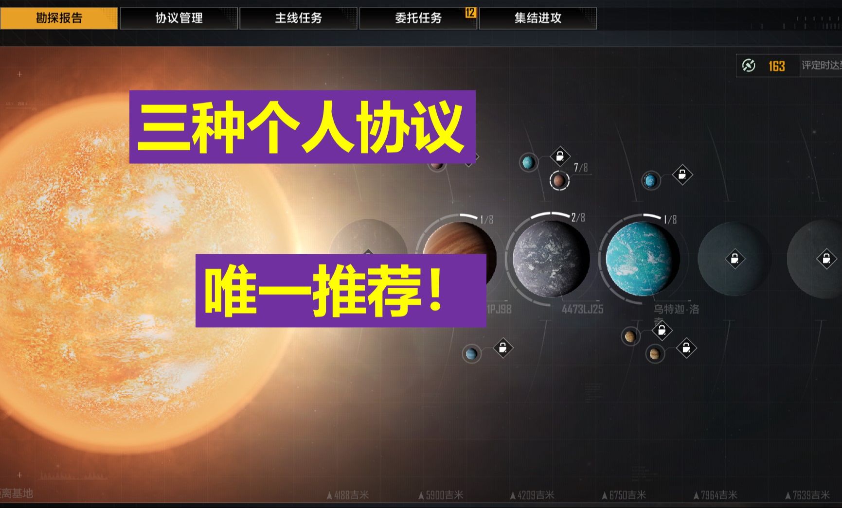 再看个人协议,唯一推荐!勘探者协议中立者个人评定,赛季结算积分奖励...