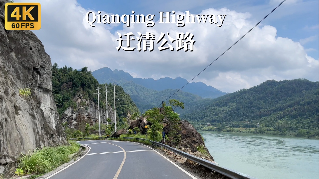 湖南最美的沿河公路之一-迁清公路驾车之旅-4K