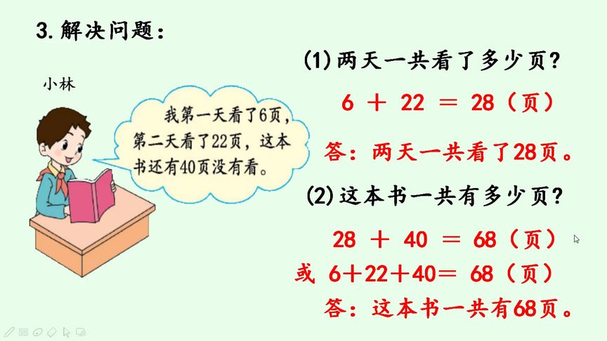 小学一年级数学下六3《两位数加一位数、整十数(不进位)》练习