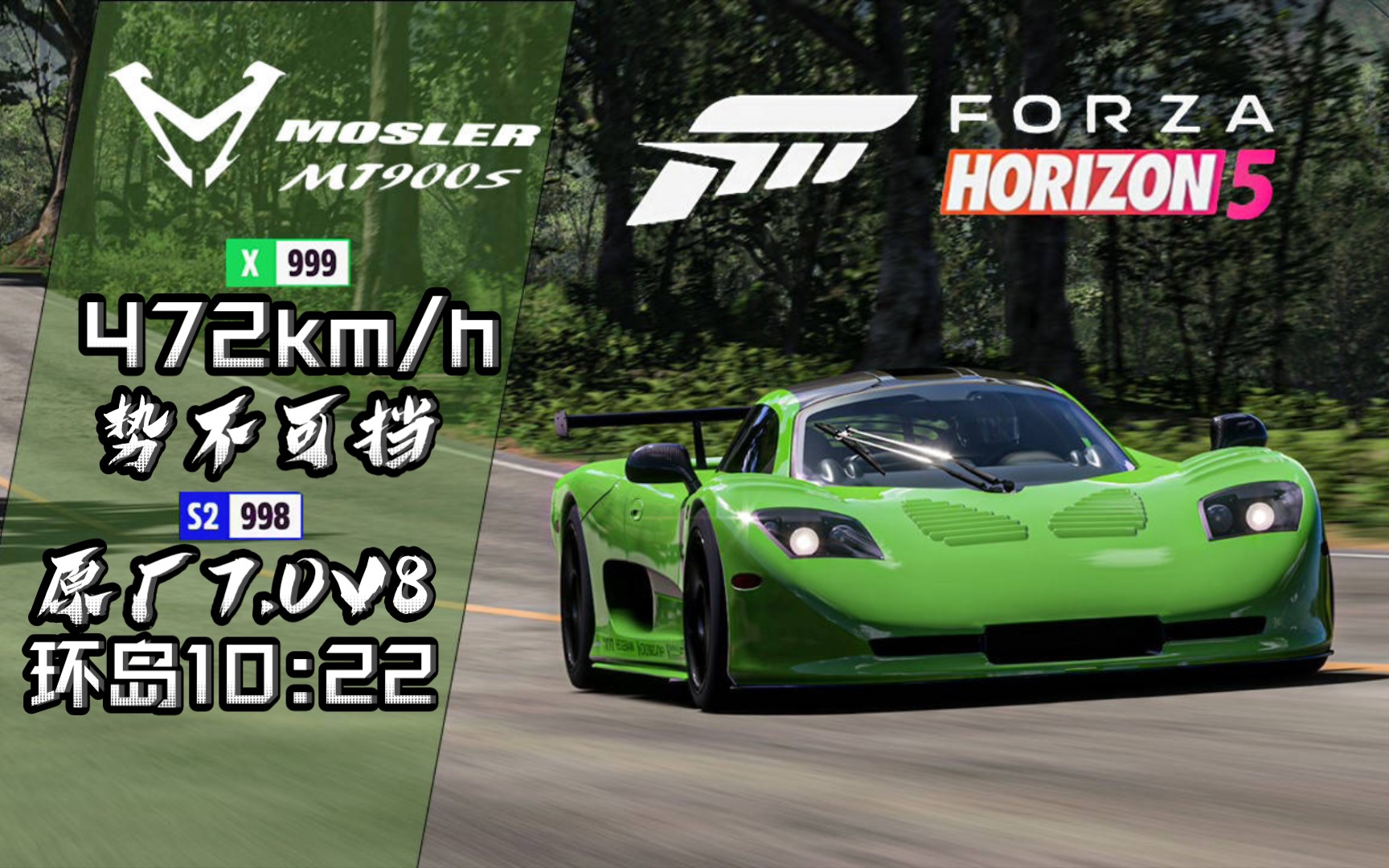 〖地平线5〗莫斯勒MT900S 472km/h极速调校——挣脱束缚的美系...