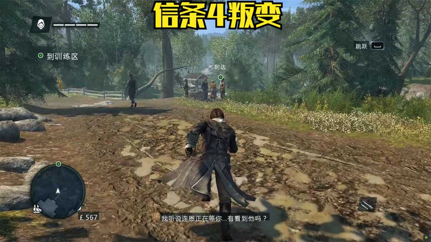 刺客信条4叛变第2集一个厉害的刺客是怎么训练成的开始训练