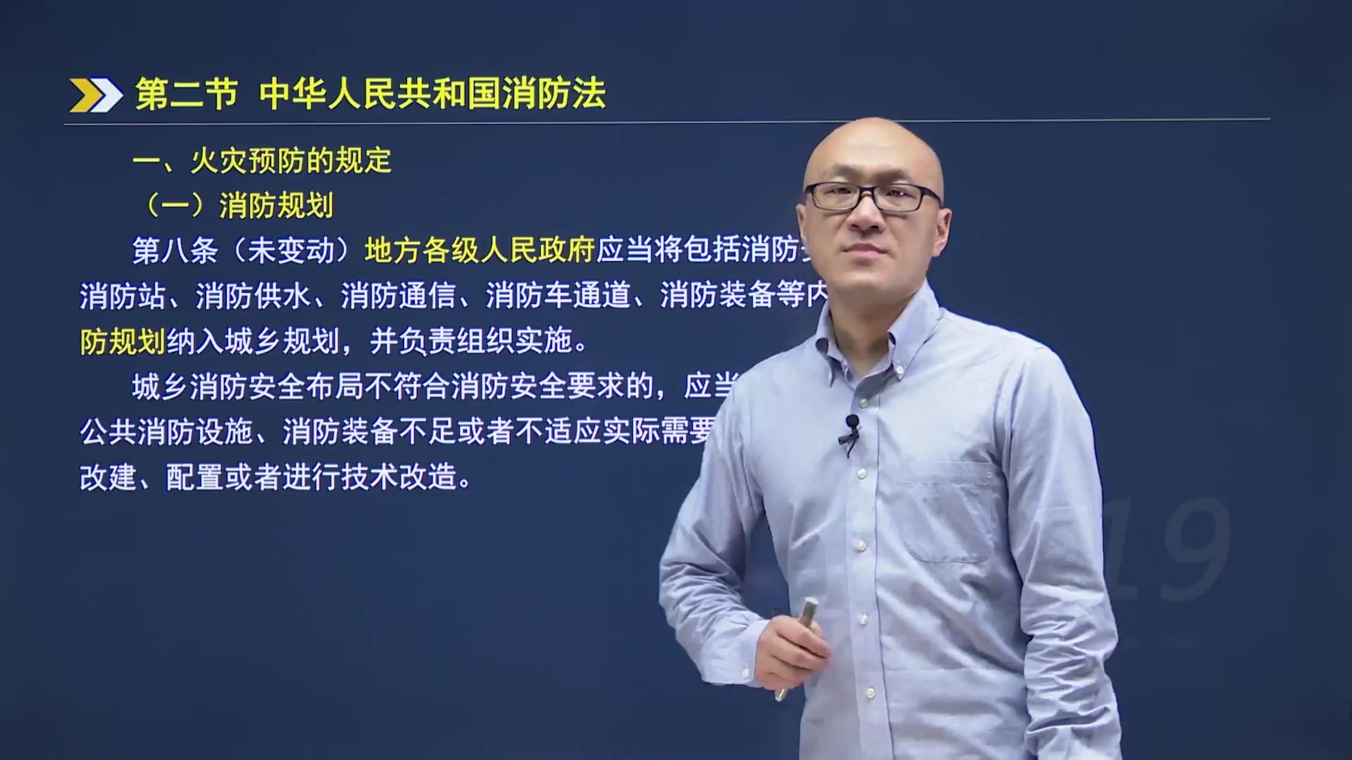 中级注册安全工程师《安全生产法律法规》 中华人民共和国消防法