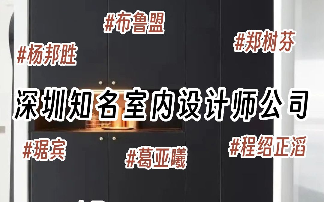 深圳设计师集合!金字塔尖的深圳设计公司合集,有你感兴趣的吗?