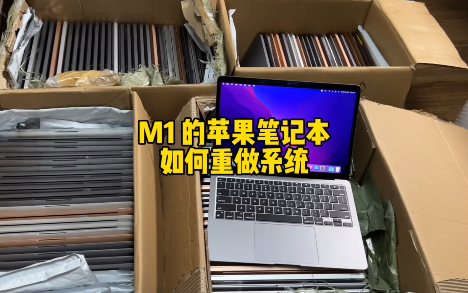 m1系列苹果电脑,如何恢复出厂设置