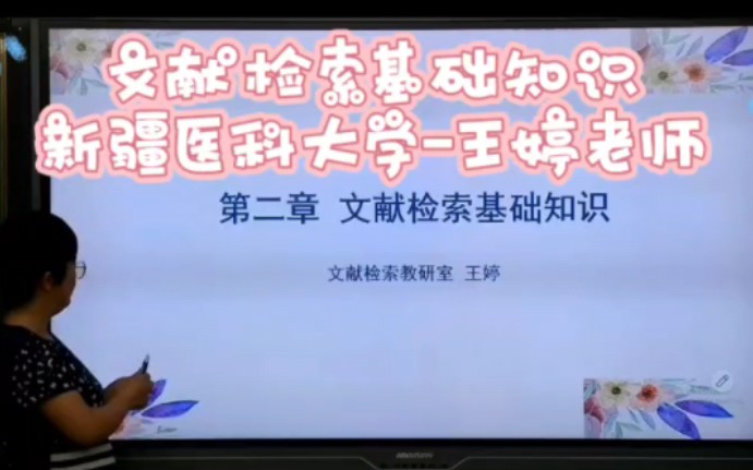 第二章文献检索基础知识