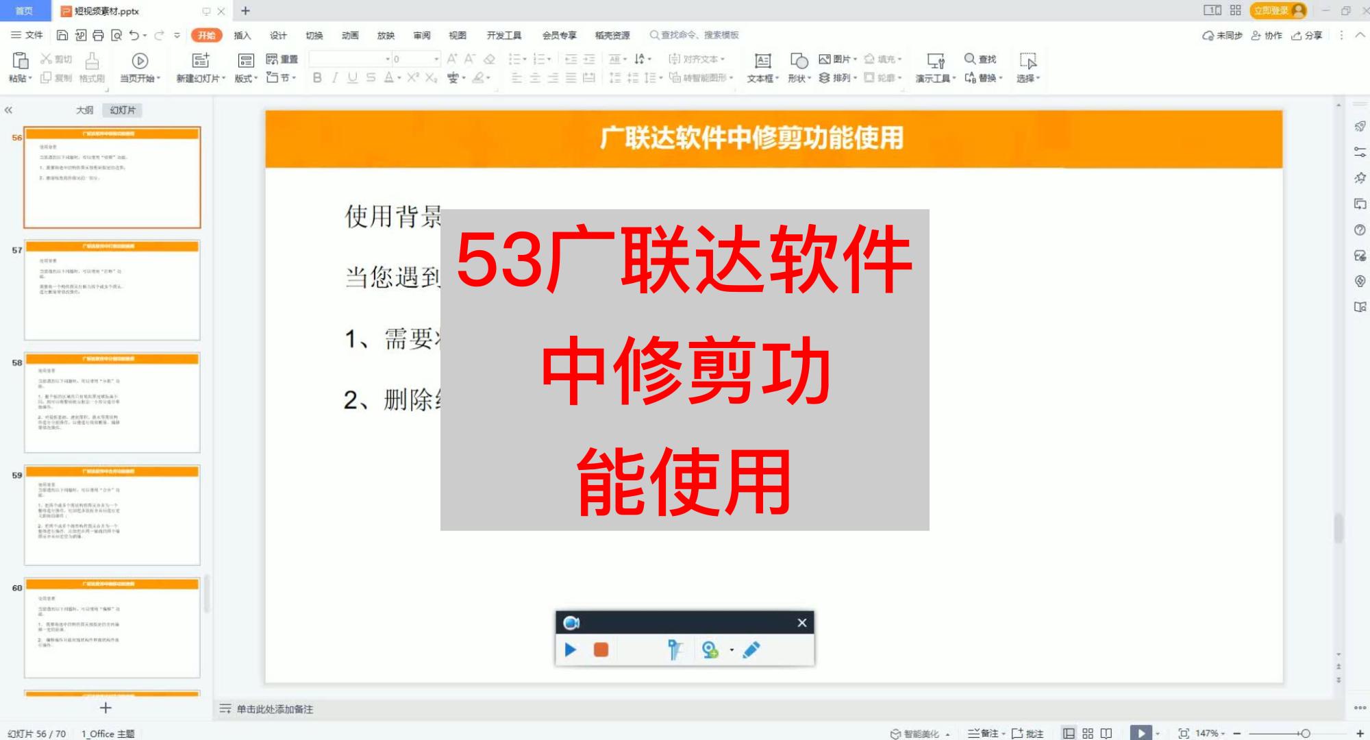53广联达软件中修剪功能使用