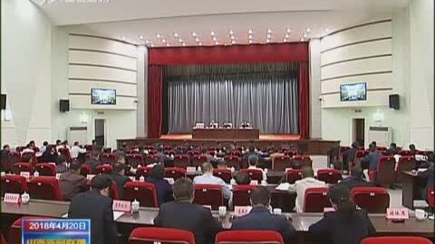 省政府召开全省公务用车制度改革电视电话会议
