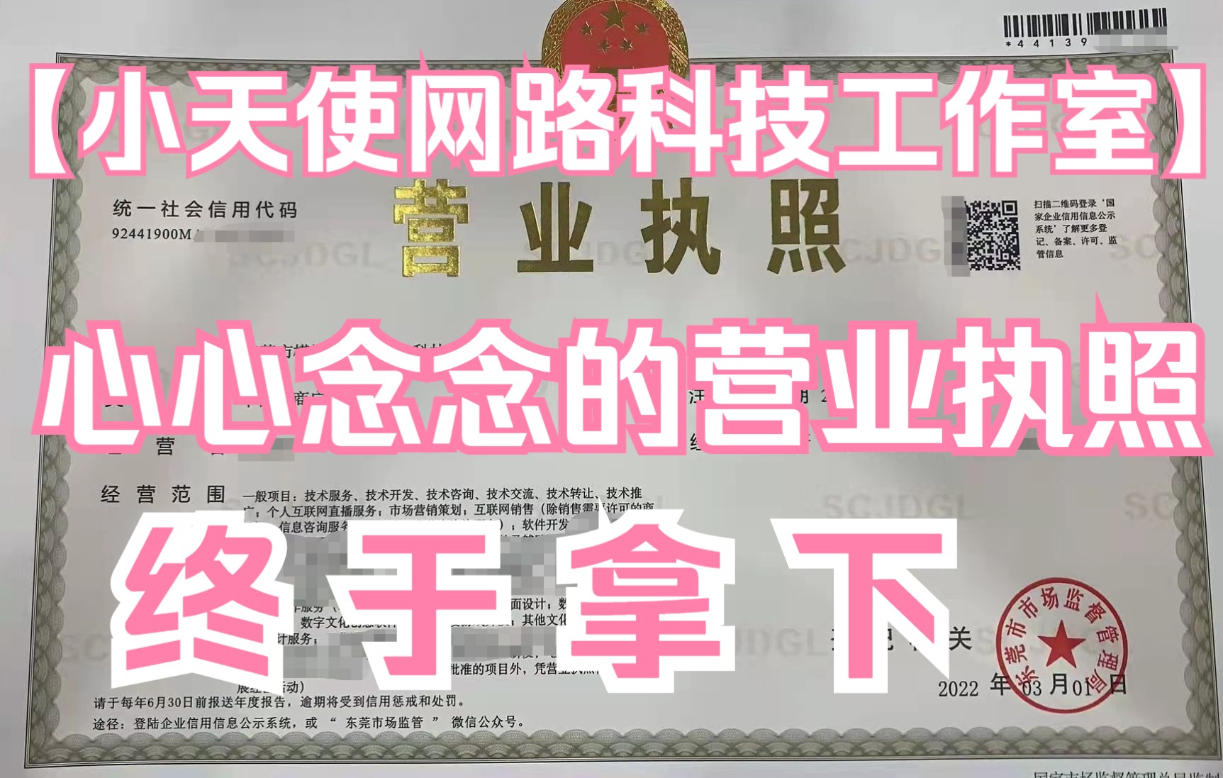 【营业执照】小天使网络科技工作室